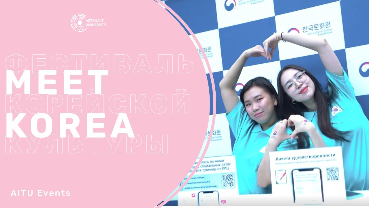 Korean culture festival «Meet Korea!» at Astana IT University - YouTube