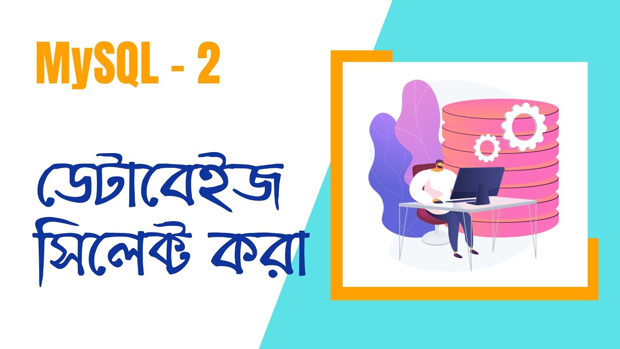 ০২. MySQL (বাংলা ভাষায়) | Select A Database - YouTube