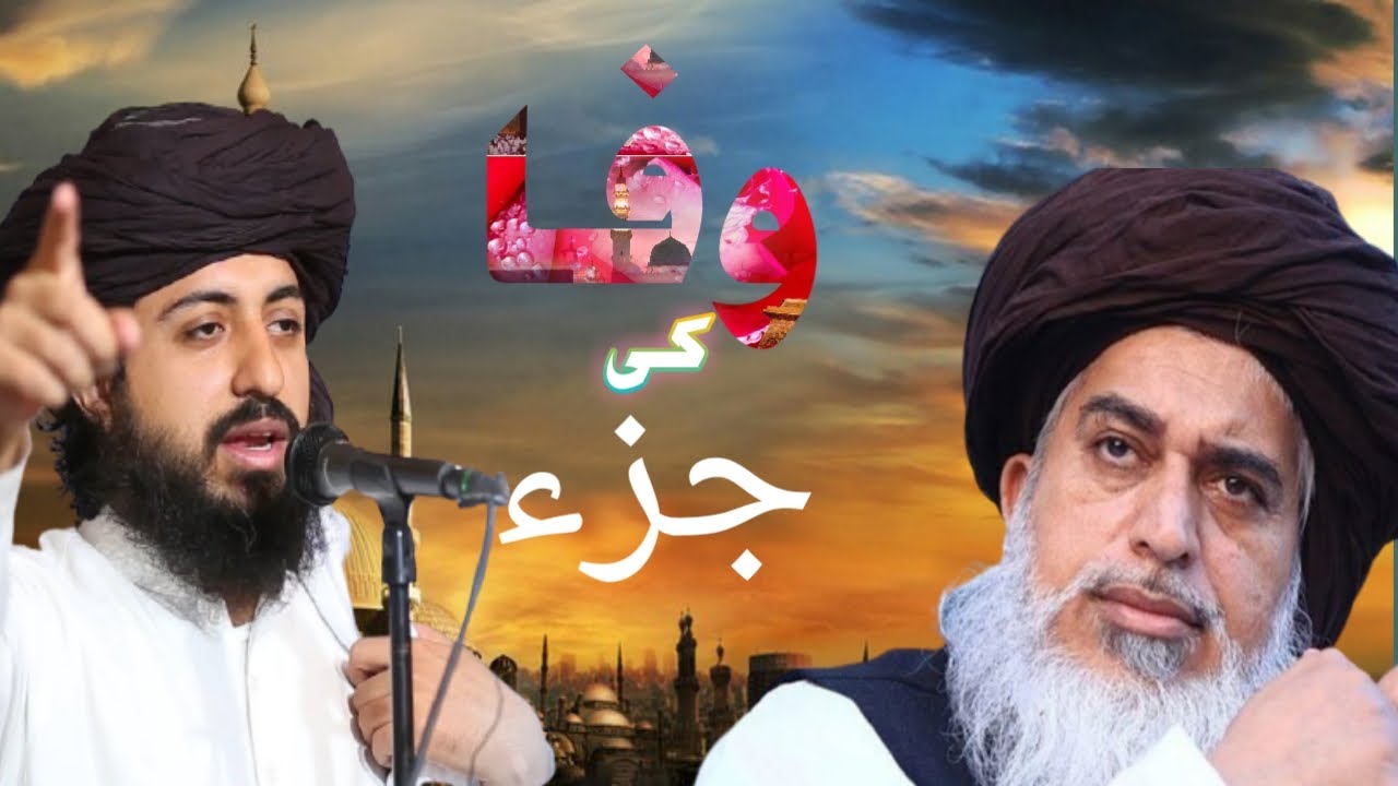 Allama Khadim Hussain Rizvi - Wafa Ki Jaza - Allama Khadim Hussain ...