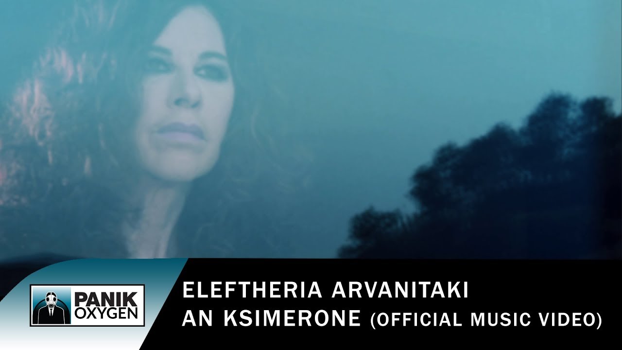 Ελευθερία Αρβανιτάκη - Αν Ξημέρωνε | Eleftheria Arvanitaki - An ...