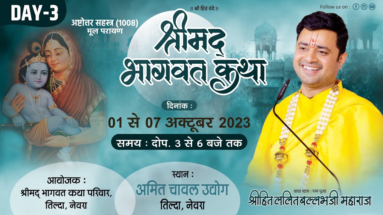 Day 03 | 1008 अष्टोतर सहस्त्र श्रीमद्भागवत कथा | Shri Hit Lalit Vallabh ...