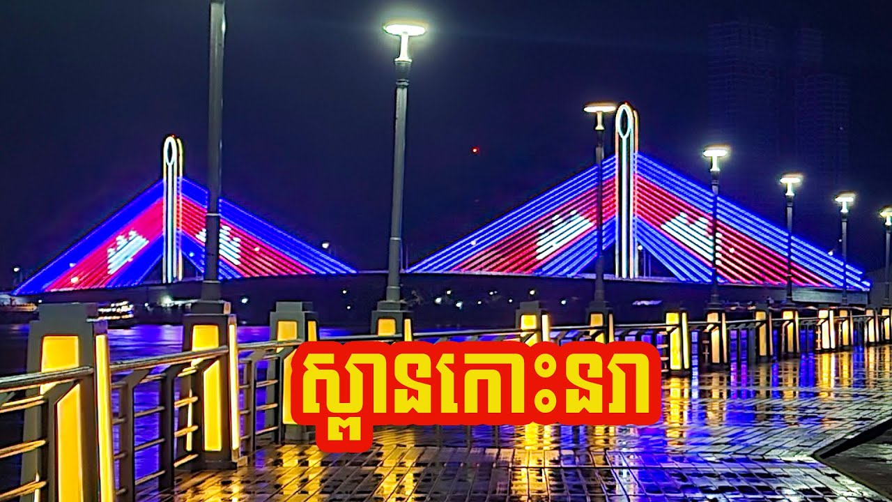 Phnom Penh Koh Norea កោះនរា - YouTube