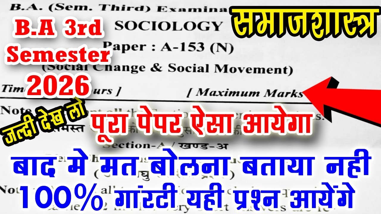 Sociology B.A 3rd Semestesr 2025-2026 | important question sociology ba ...