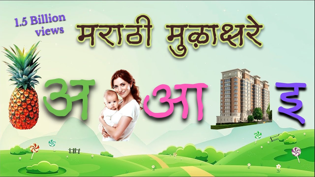 Marathi Mulakshare For Kids | Fun Alphabet Learning with Song And ...