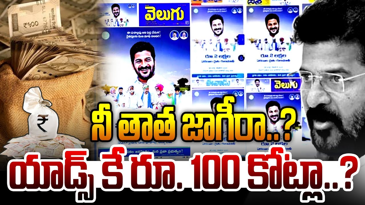 నీ తాత జాగీరా..? యాడ్స్ కే రూ. 100 కోట్లా..? Journalist Prabhakar ...