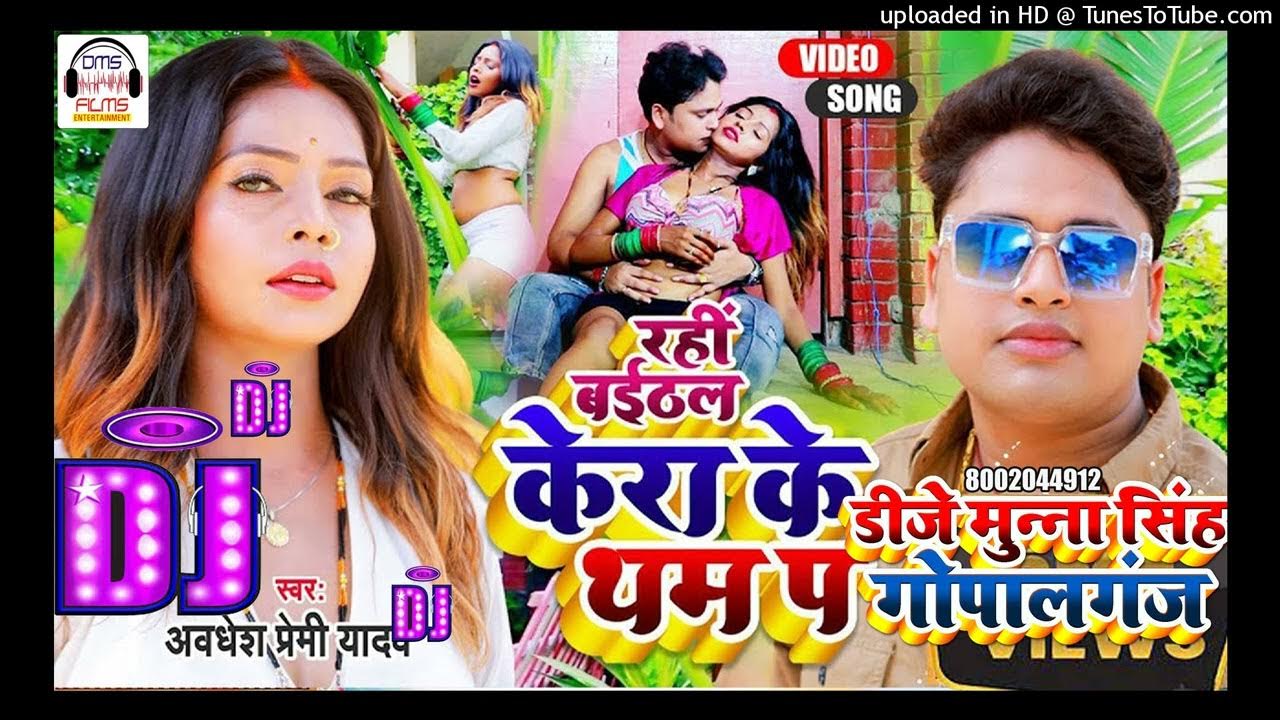 Kera Ke Tham Par Dj Song Remix | Baithal Bani Kera Ke Tham Par Dj Remix | #Dj Munna Gopalganj ...