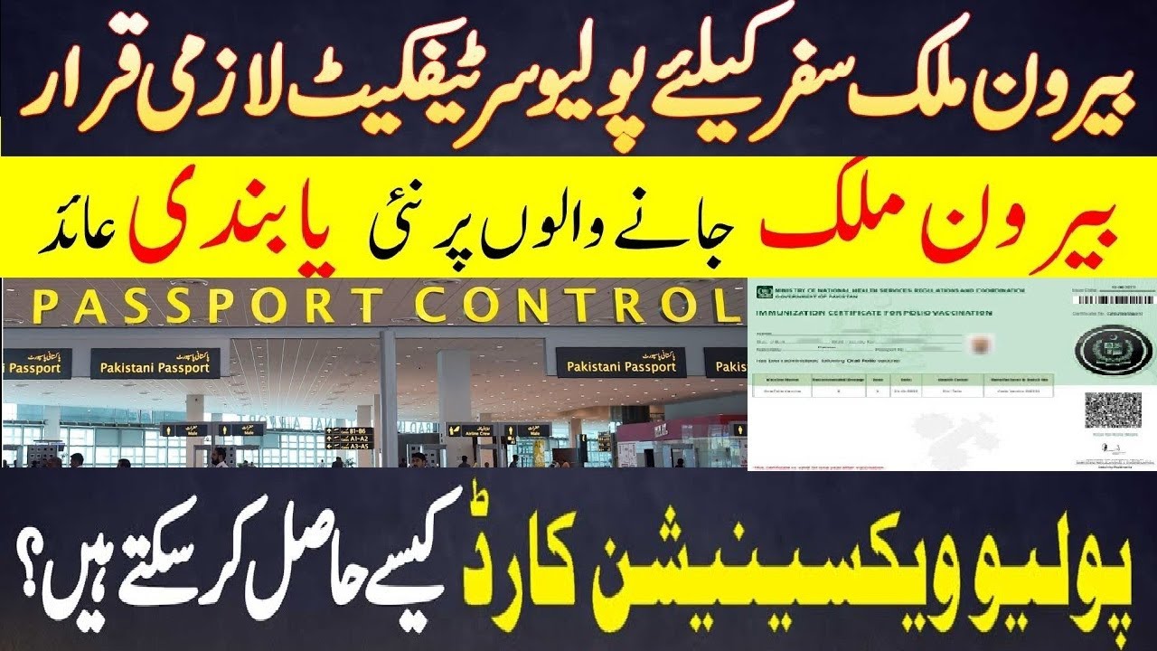 how to make polio certificate in pakistan | Nadra certificate Polio ...