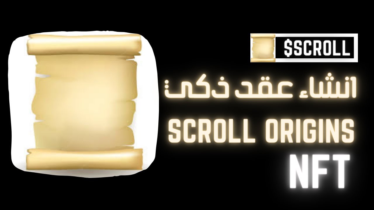 انشاء عقد ذكي على SCROLL والحصول على Scroll Origins NFT | لن تدفع اكثر من دولار - YouTube