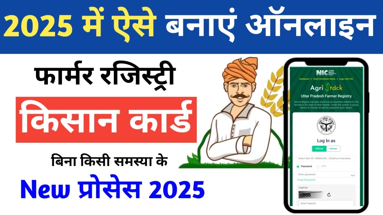 Kisan Card Online Kaise Banaye 2025 | फार्मर रजिस्ट्री कैसे बनाये ...
