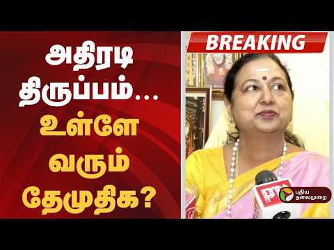 #BREAKING | அதிரடி திருப்பம்.. உள்ளே வரும் தேமுதிக? | DMK–AIADMK alliance | TVK Vijay | CPM | Dmdk