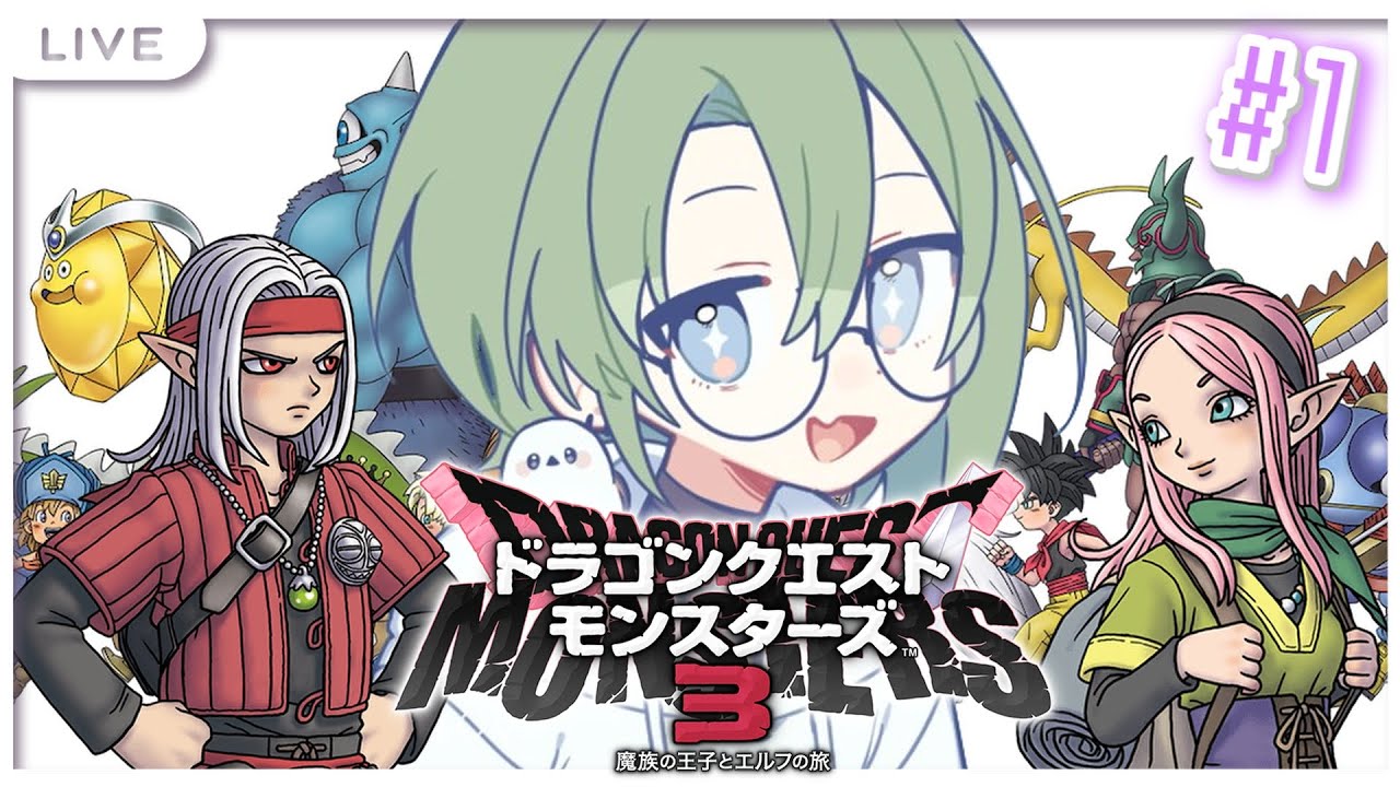 【DQM3】待ちに待った製品版！発売直後最速全力でプレイして最高に楽しむぞ！【ドラゴンクエストモンスターズ3/初見さん大歓迎】 - YouTube