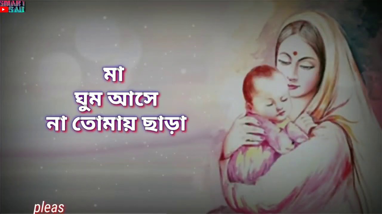 Bangla Heart Touching WhatsApp status video 😭 Sad Shayari 😭 | maa ...