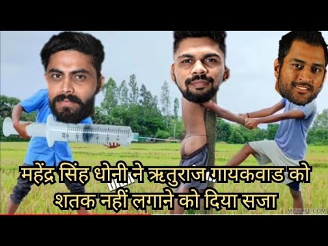 TaTa IPL comedy 2023 |Cricket halchal Hangama |Dhoni jadeja gakwad - YouTube
