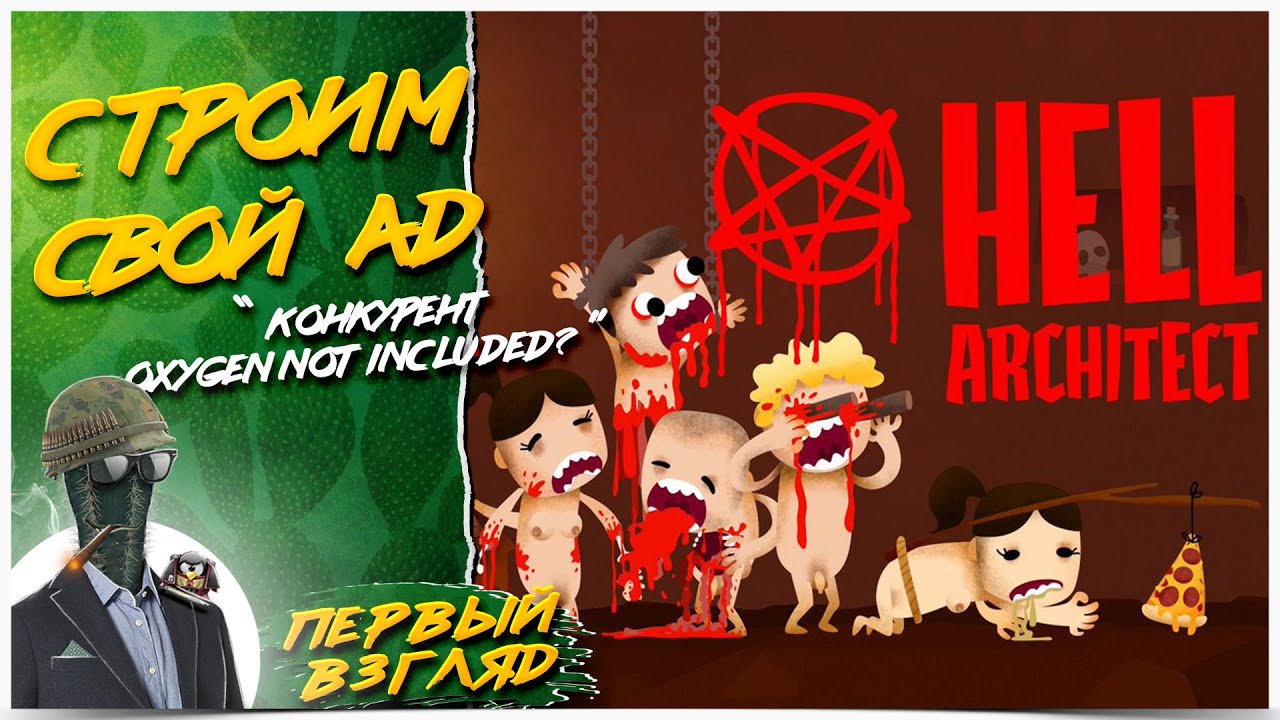 Hell Architect: Prologue ️СТРОИМ СВОЙ АД ️ОБЗОР - YouTube