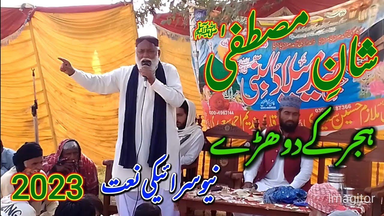 Shan e Mustafa Milald e Mustafa New Saraiki naat 2023 by Riyaz Hussain ...
