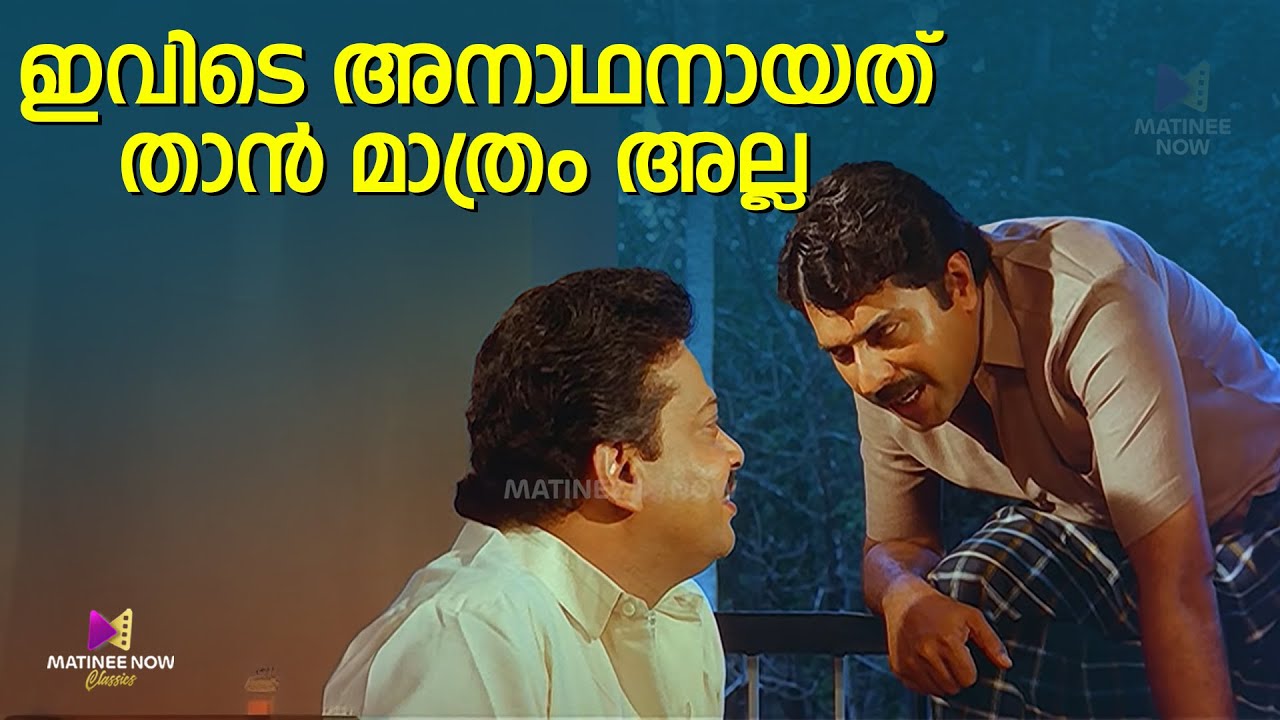 ഇവിടെ അനാഥനായത് തൻ മാത്രം അല്ല | Utharam Movie Scene | Mammootty ...