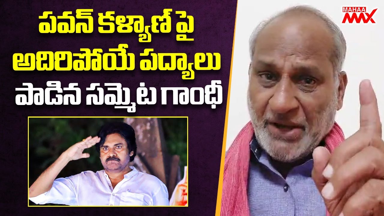 Actor Sammeta Gandhi Sung an Inspirational Poem on Pawan Kalyan ...