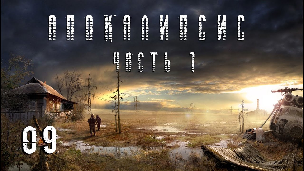 S.T.A.L.K.E.R. Апокалипсис OGSR Engine. #9. - YouTube