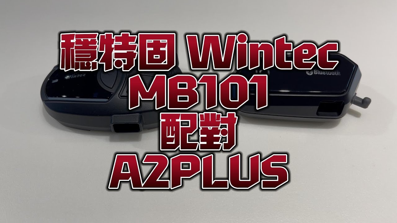 MB101配對A2PLUS - YouTube