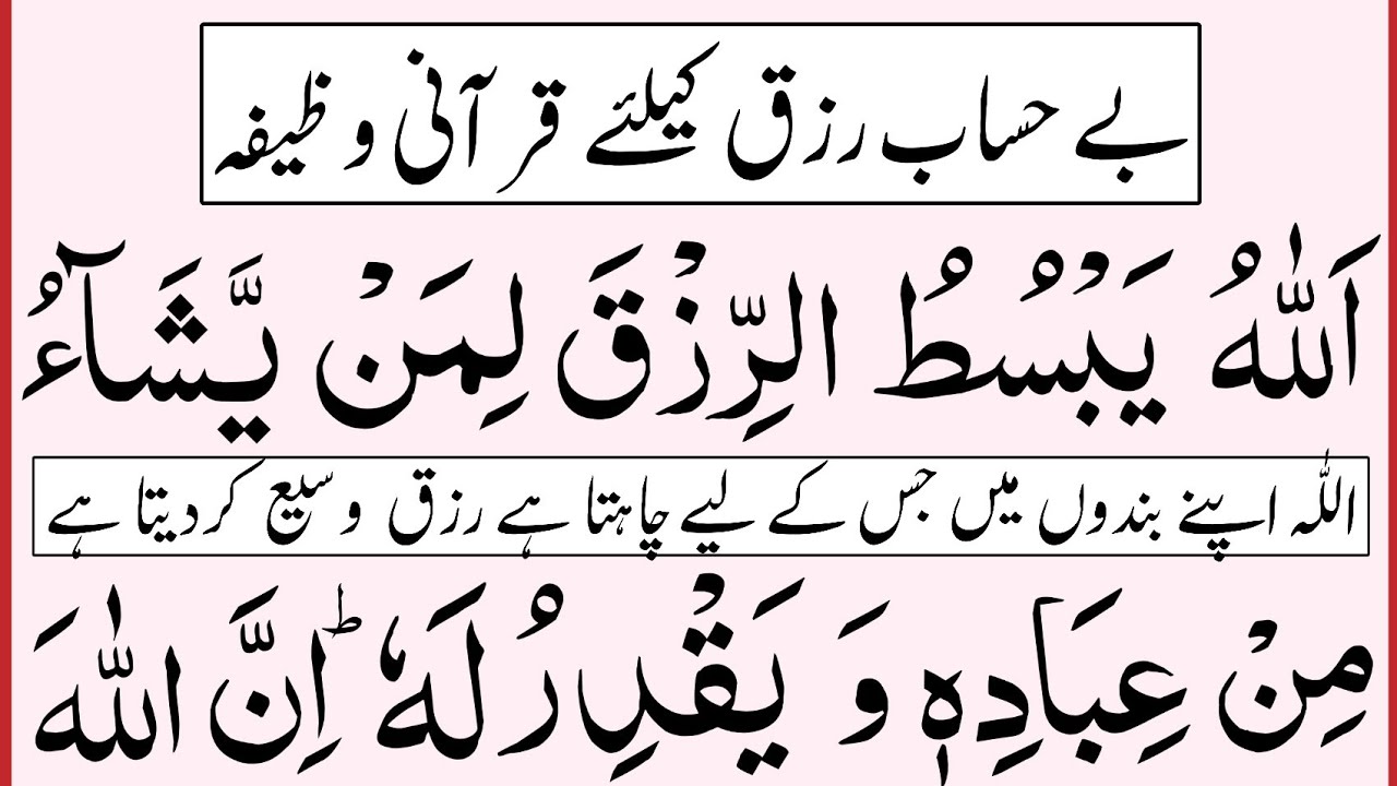 Allahu Yabsutur Rizqa Dua Surah Ankaboot ayat 62