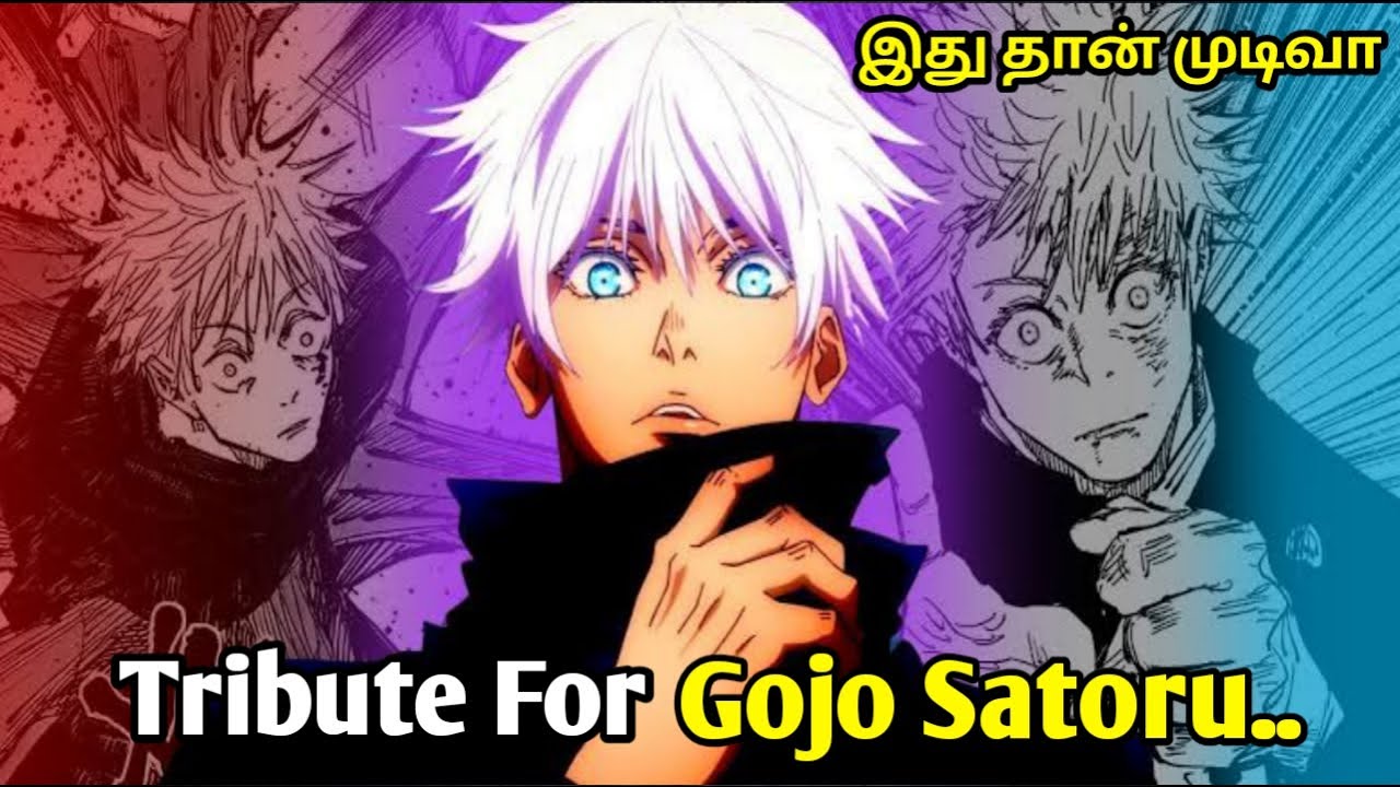 Tribute For Gojo Satoru | இது தான் முடிவா | Voice of Anime | - YouTube