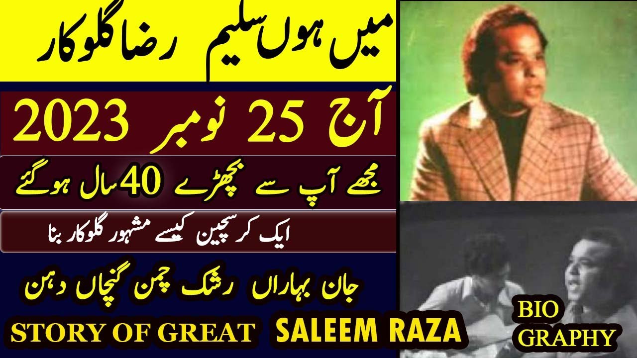 Saleem Raza Singer Annual Anniversary|Life|Film|Drama|songs|Family|2023 ...
