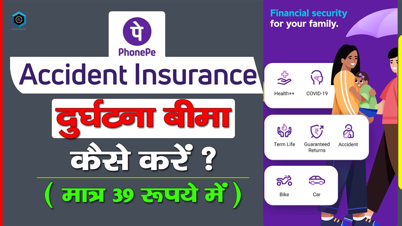 Phonepe Accident Insurance Review at Mabel Ayers blog