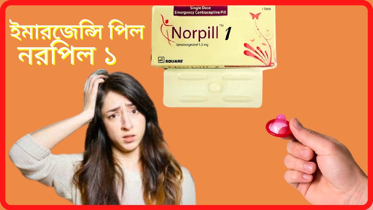Norpill 1(নরপিল ১) ||emergency pill || ইমার্জেন্সিপিল | Use & sid ...