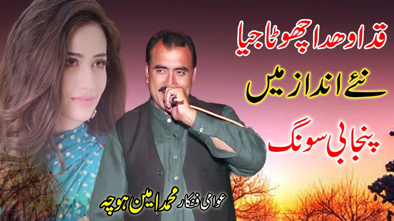 Qad Chota Jeya Song By Ameen Hocha vs Asim Bilal Faridi | NM Studio ...