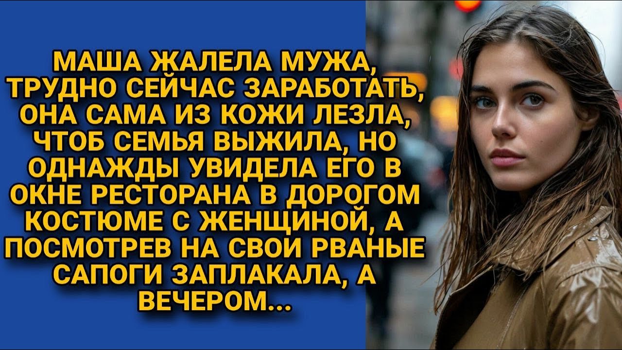 Устав от нищеты в рваных сапогах Маша остановилась у ресторана а