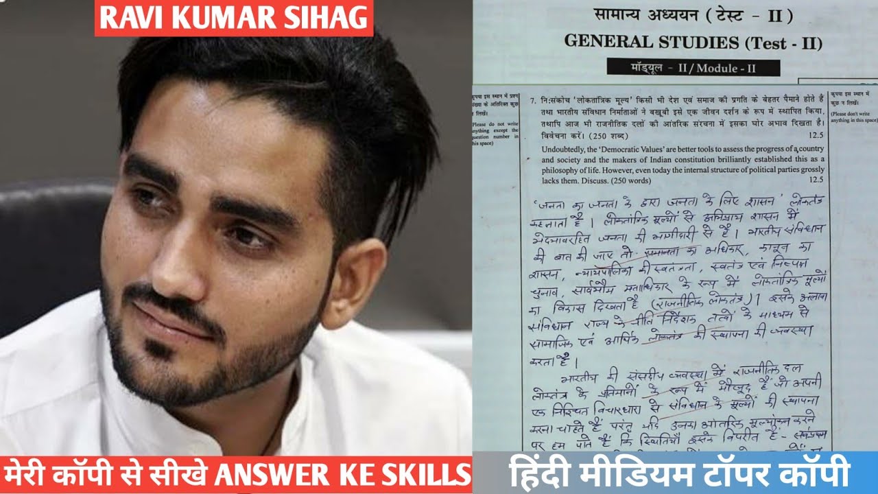 रवि कुमार सिहाग | ANSWER SHEET | UPSC QUESTIONS ANSWER | HINDI MEDIUM ...