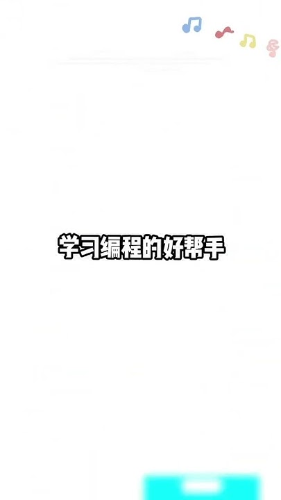 之前学编程时偶然发现的宝藏网站,里面干货满满,而且通通免沸,是零基础小白福音,错过等于损失一个亿! 程序员 编程 Youtube