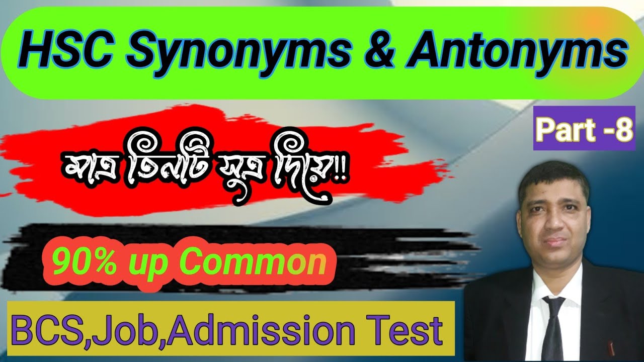 Learn Synonyms And Antonyms Easily HSC 2022 BCS Admission when A Girl learn-synonyms-and-antonyms-easily-hsc-2022-bcs-admission-when-a-girl