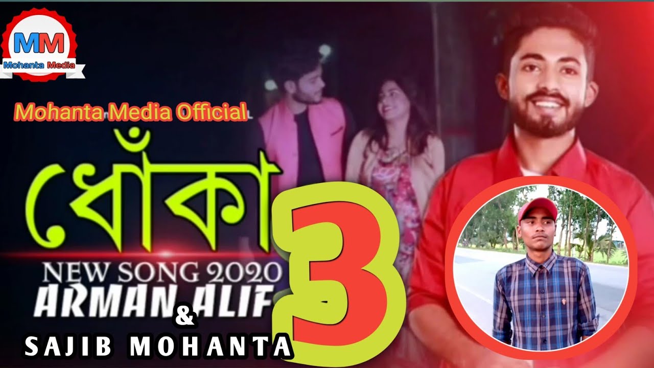 Dhoka 3_ধোঁকা ৩🔊🔊 Sajib Mohanta Akash Joy Mohanta New Bangla Song ...