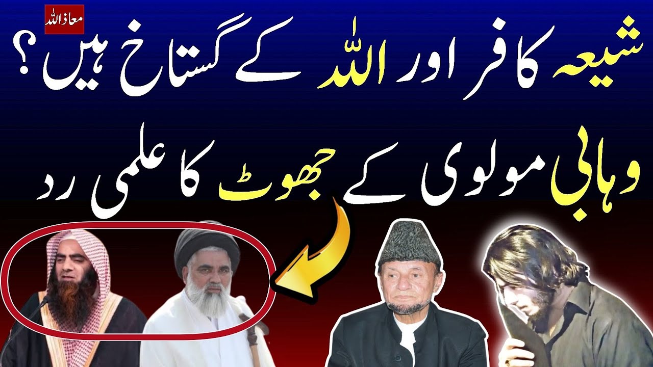 Shia ALLAH kay gustakh han mazallah? Wahabi Tauseef ur rehman ko ilmi ...
