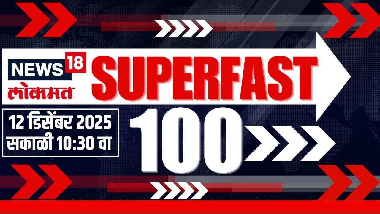 Superfast 100 News | सुपरफास्ट बातम्यांचा आढावा | CM Fadnavis | Nagpur ...