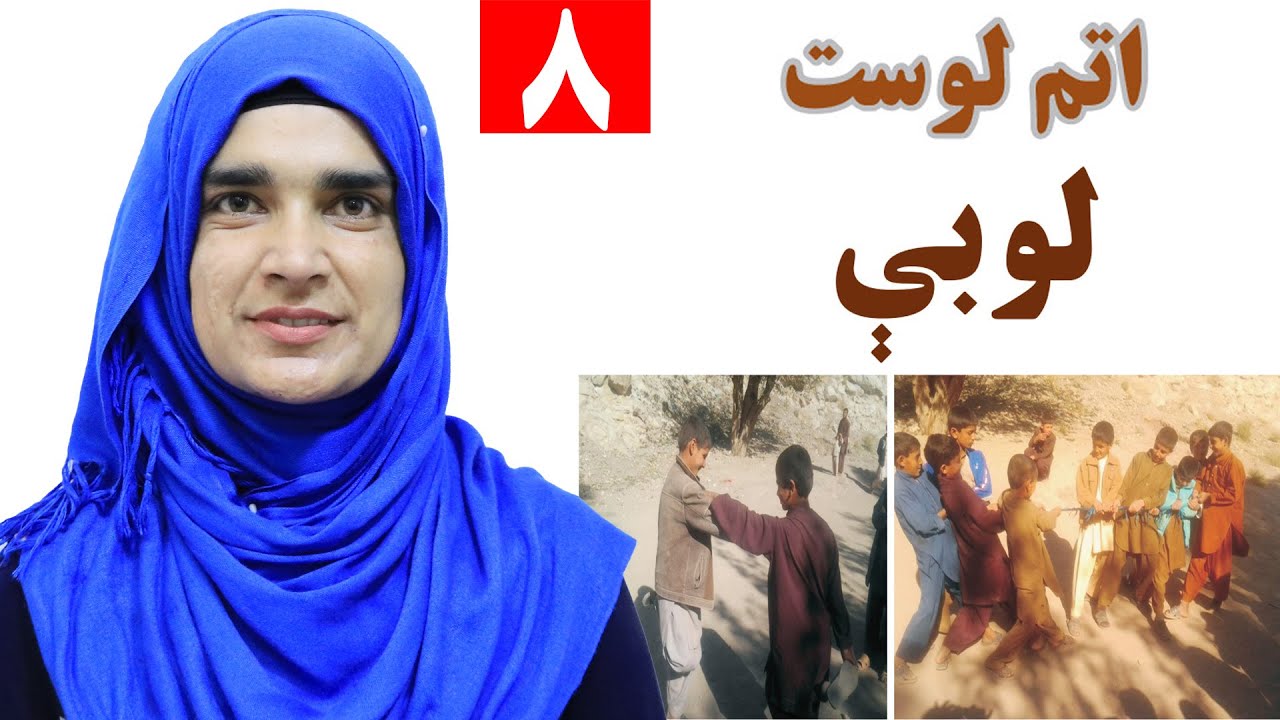 Class 3 - Pashto | games | What kind games students play in Afghanistan ...