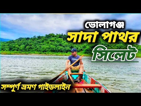 Sylhet |Sylhet Travel Guide |Sylhet Sada Pathor|Bangladesh |Sylhet Tour ...