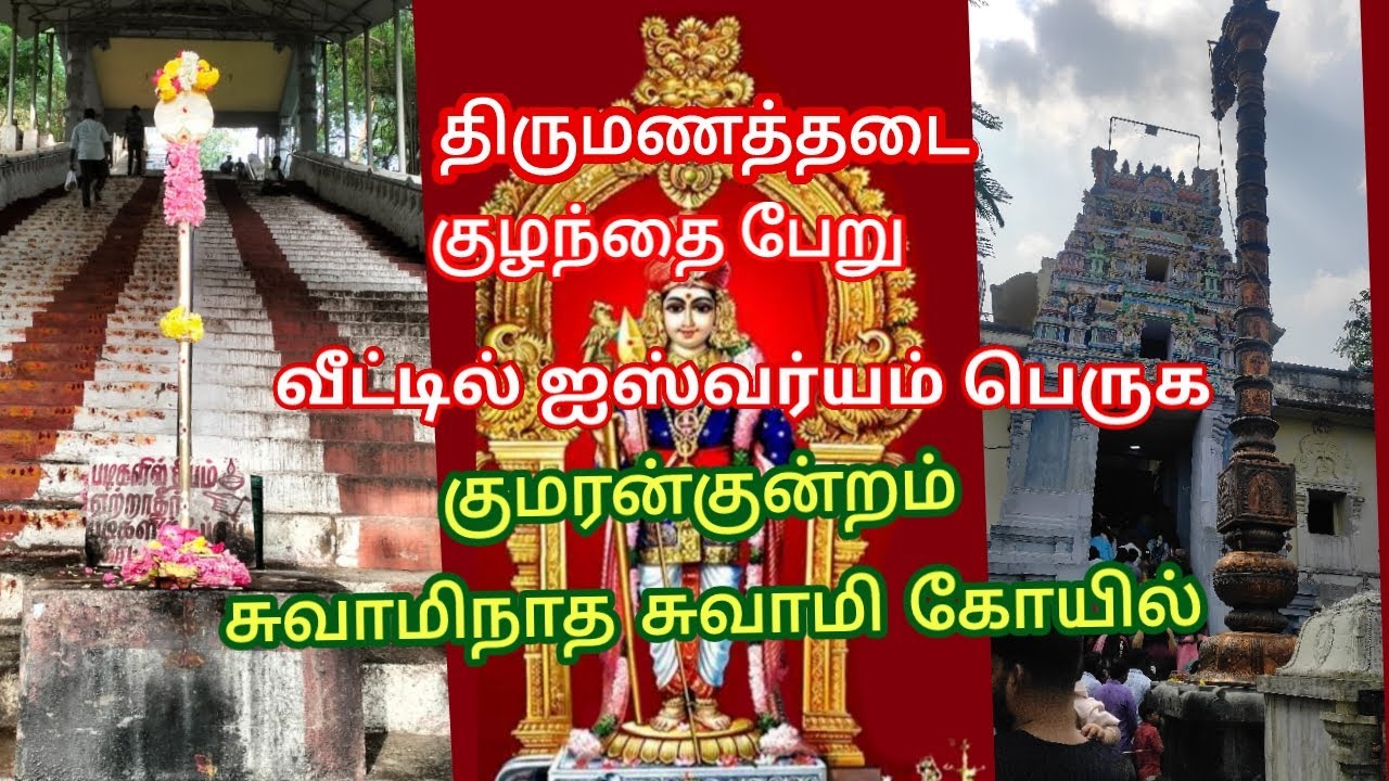 Kumaran kundram murugan temple|Hastinapuram|Chromepet|Chennai-A Temple ...