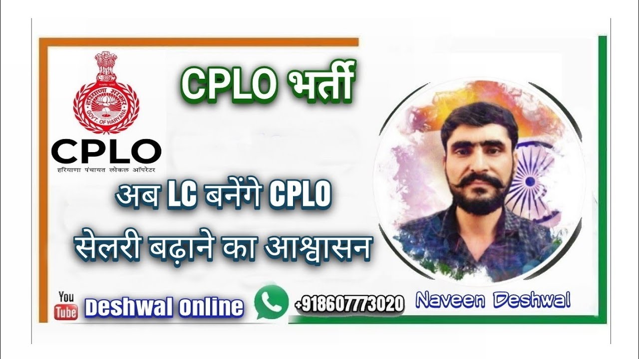 CPLO BHARTI BIG UPDATE LC अब CPLO में होंगे कन्वर्ट#cplo #LCLO #ppp # ...