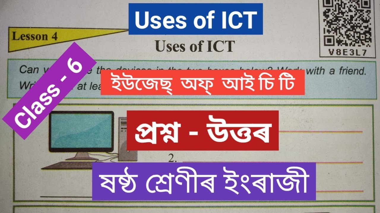 " Uses of ICT " Class 6 English Lesson 4 Question Answer In Assamese ...