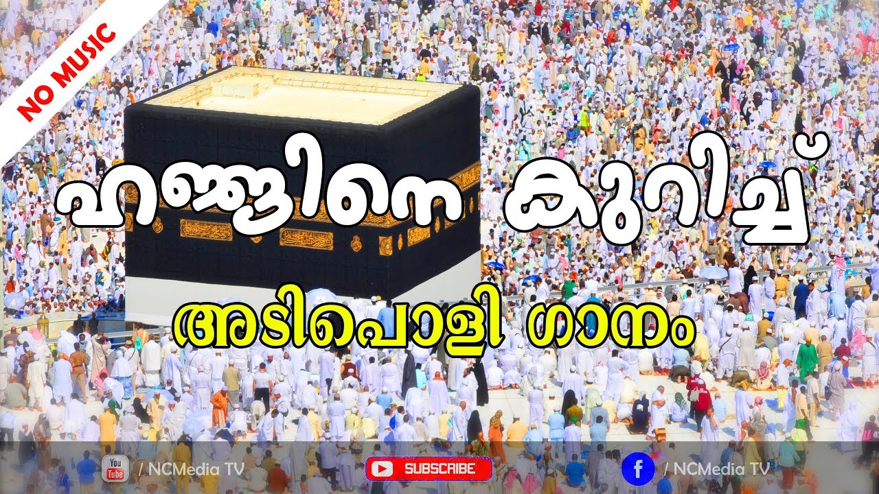 Malayalam Song About Hajj | Song Malayalam - YouTube