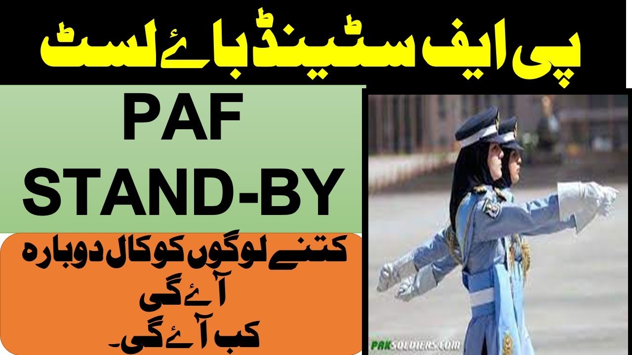 PAF Airmen Stand by List 2022| PAF Waiting List 2022| Pakistan Airforce ...