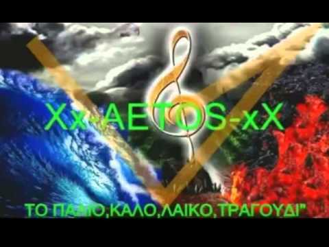 ΑΞΕΧΑΣΤΑ ΠΑΛΙΑ ΛΑΙΚΑ ΤΡΑΓΟΥΔΙΑ (σπάνιες εκτελέσεις No'12) - YouTube