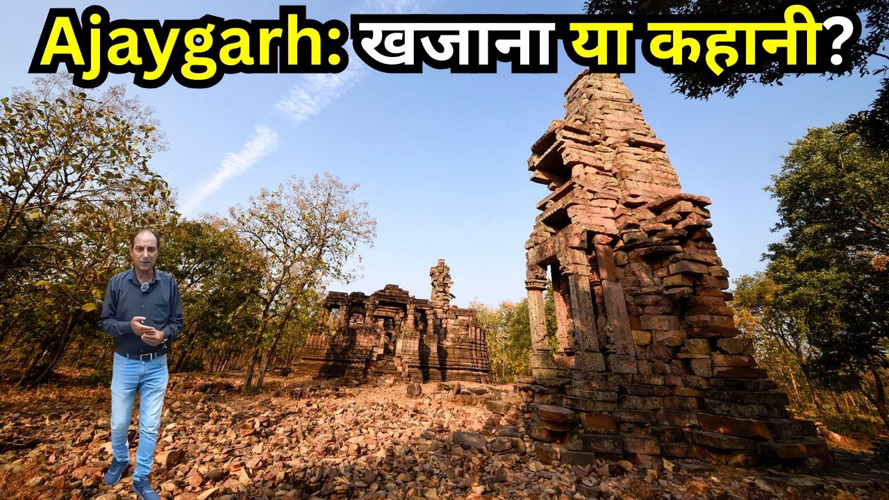 Ajaygarh Fort का रहस्य | चंदेलों का छुपा खजाना? | Hidden Treasure of ...