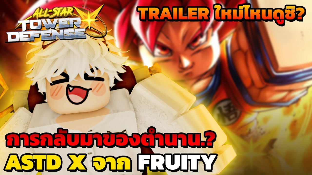 ASTDX การ์ตูนอวยมาเพียบน่าเล่นมากๆ แต่...แล้วสิ่งที่ AA ทำเค้าทำไปเพื่อ ...