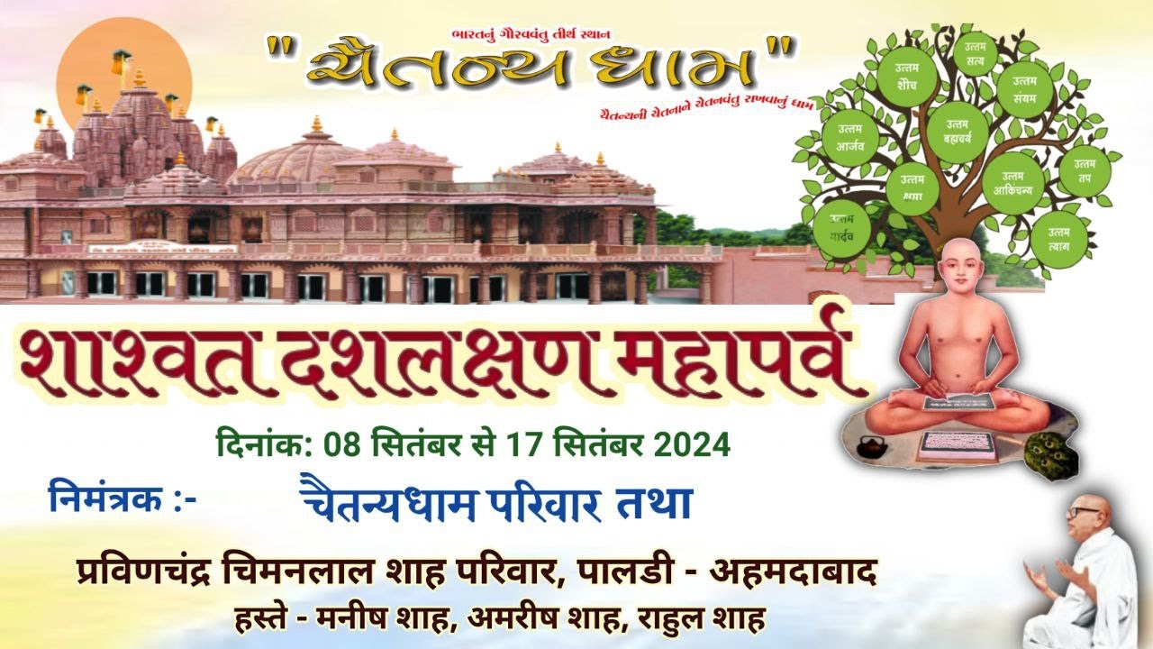चैतन्यर्थी छात्र प्रवचन 14/09/2024 चैतन्यर्थी सोऽहं गाँधी ( उत्तम तप ...