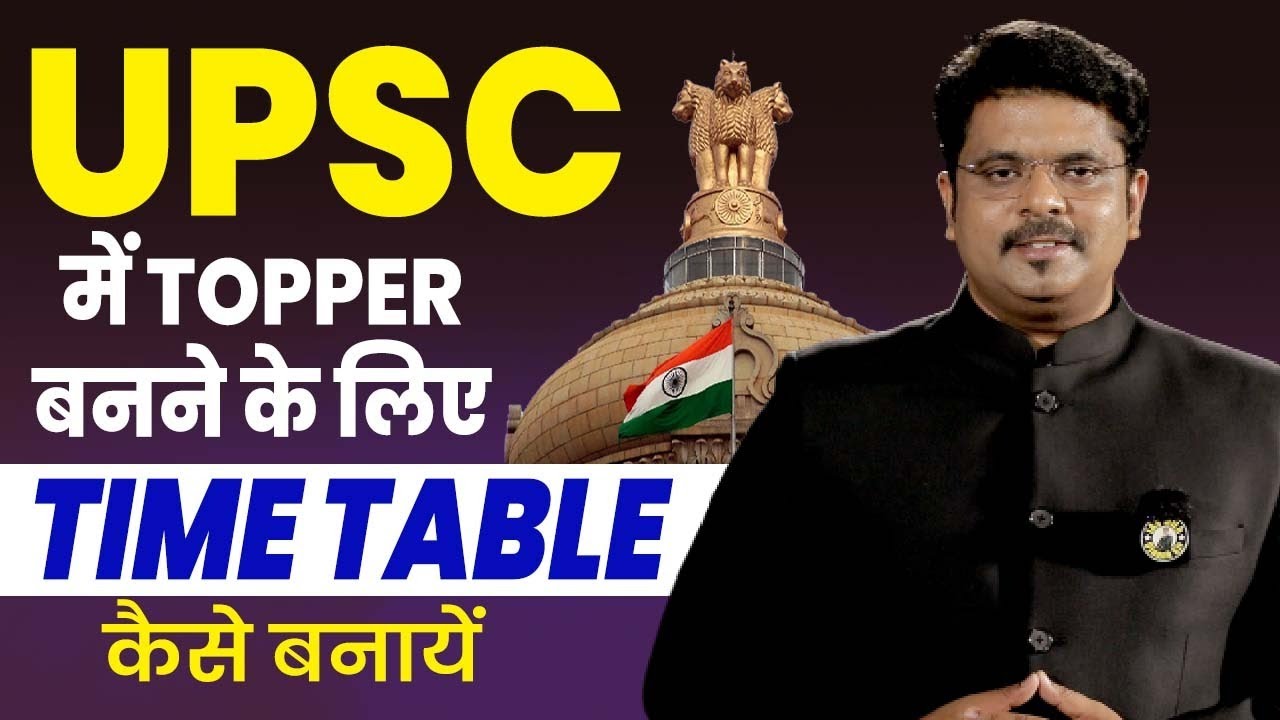 time table for upsc || upsc mai time kaise manege kare || upsc time ...