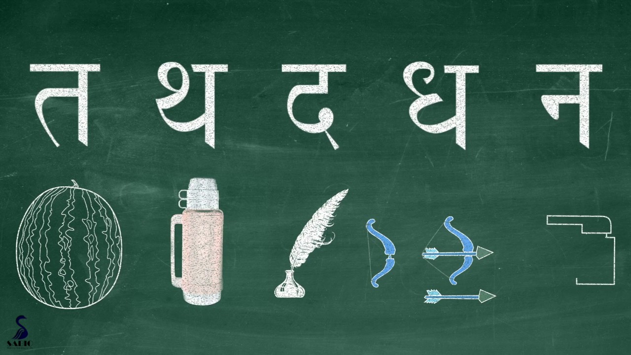 Learn Hindi Language: vyanjan: ta to na - YouTube