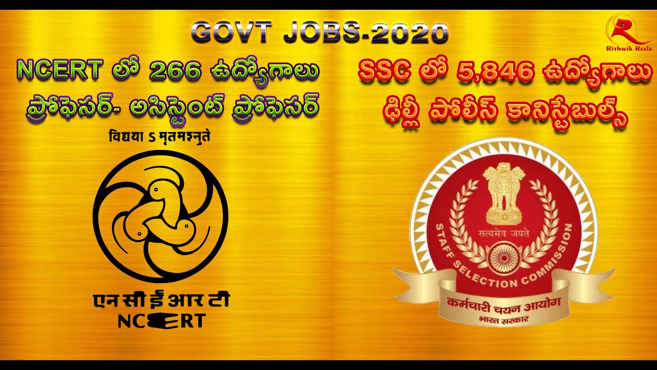 GOVERNMENT JOBS NOTIFICATION-2020// SSC -POLICE CONISTABLES//NCERT ...
